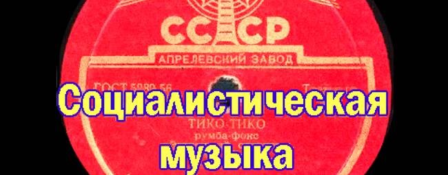 Socialmusic
