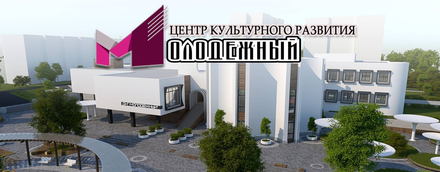 Молодёжка