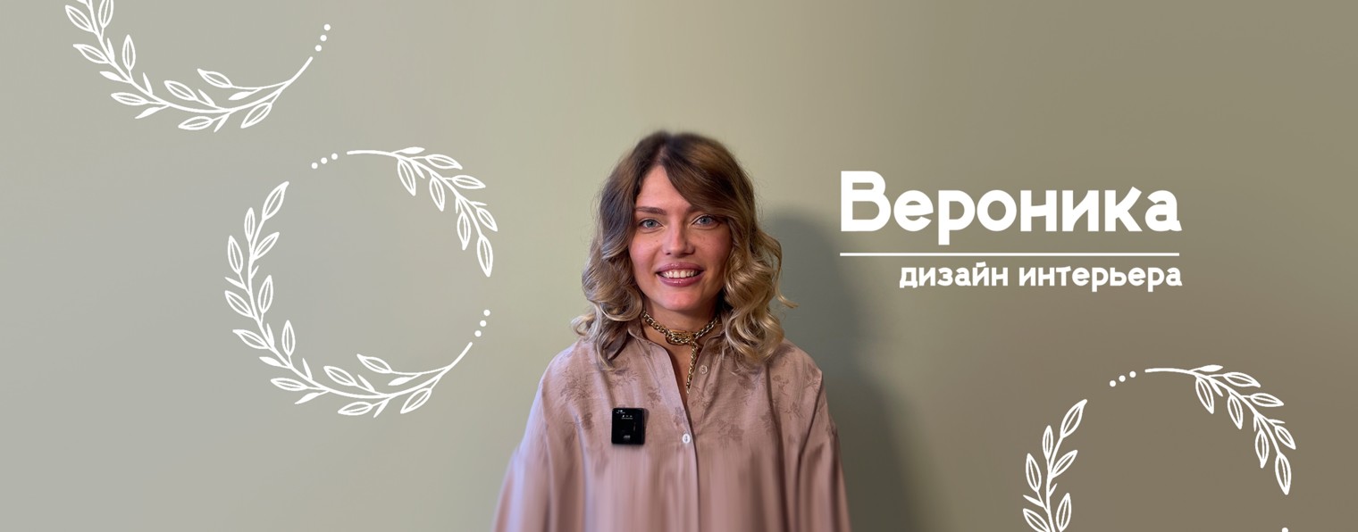 Архитектор Вероника