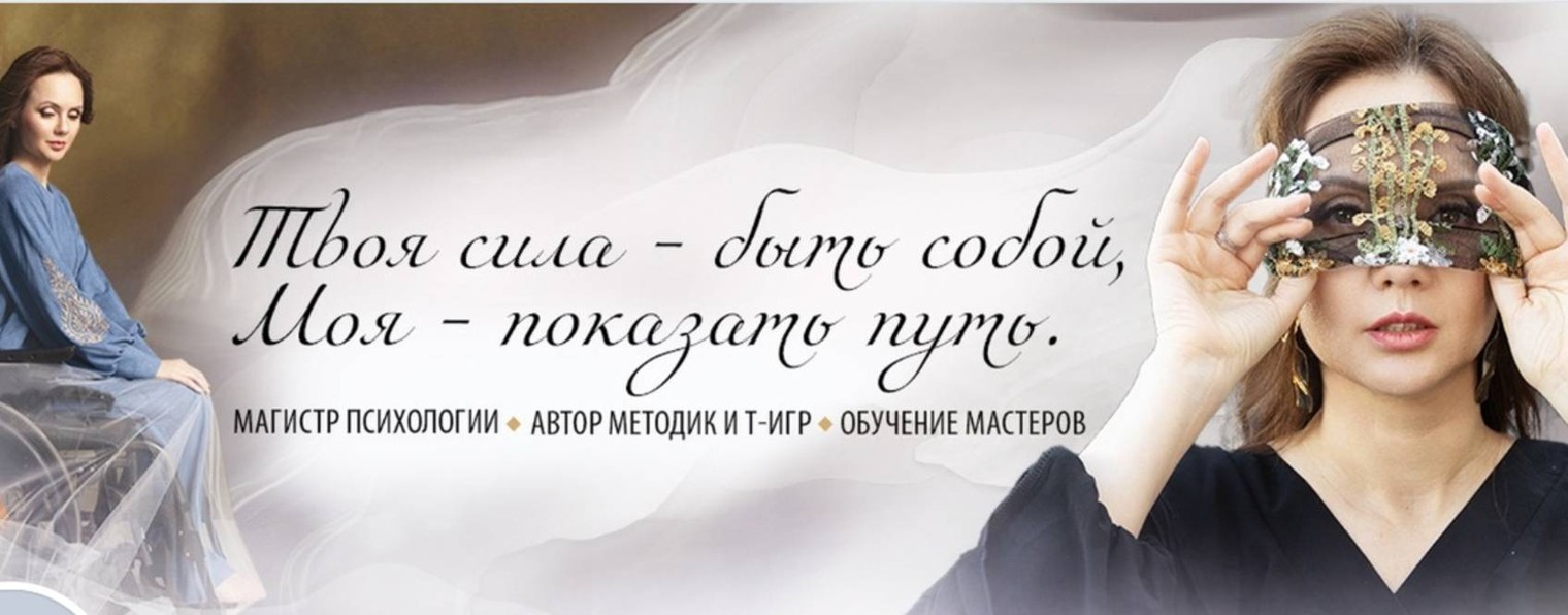 Любовь Сингатуллина —Психология, игропрактика