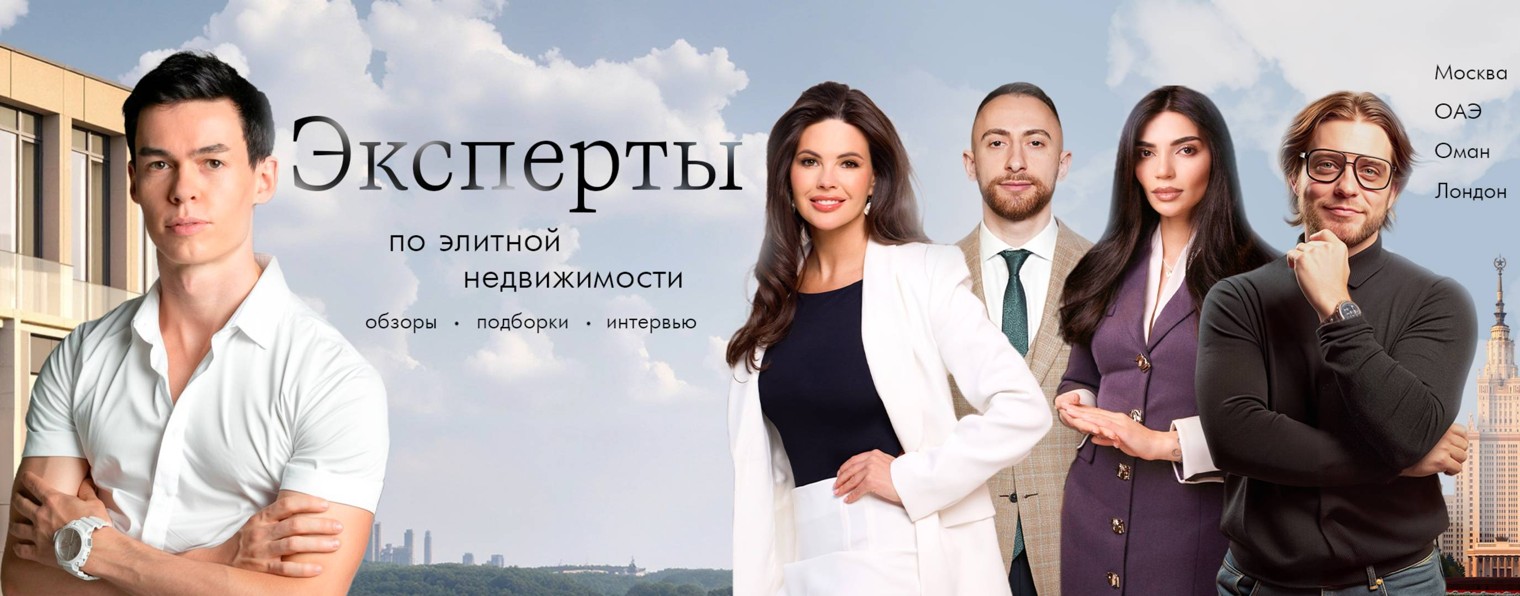 Whitewill – элитная недвижимость Москвы