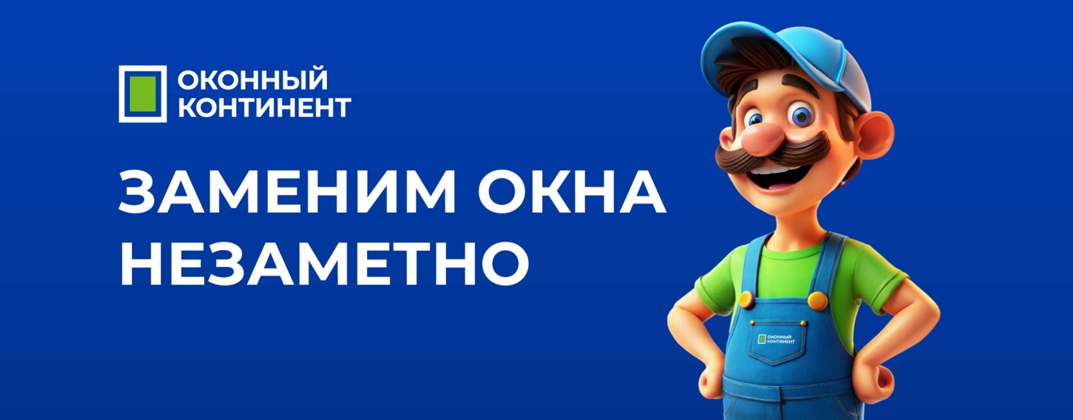 Оконный континент