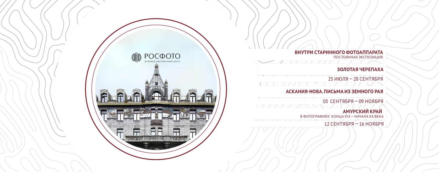 РОСФОТО
