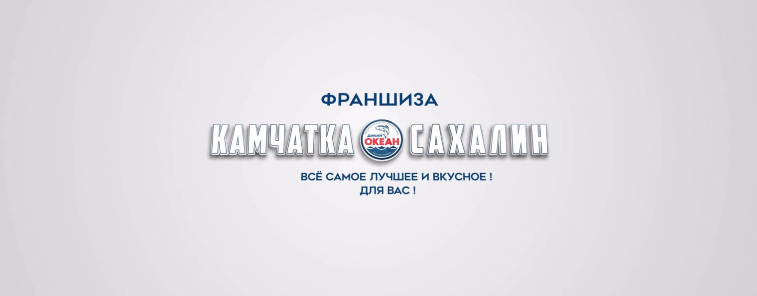 Океан Камчатка Сахалин