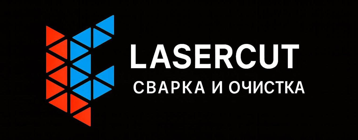 Лазеркат — Лазерные сварки и очистки