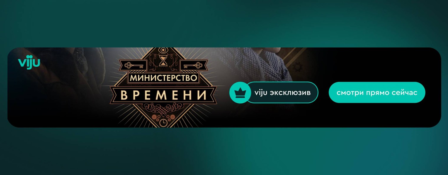 viju: кино, сериалы, тв