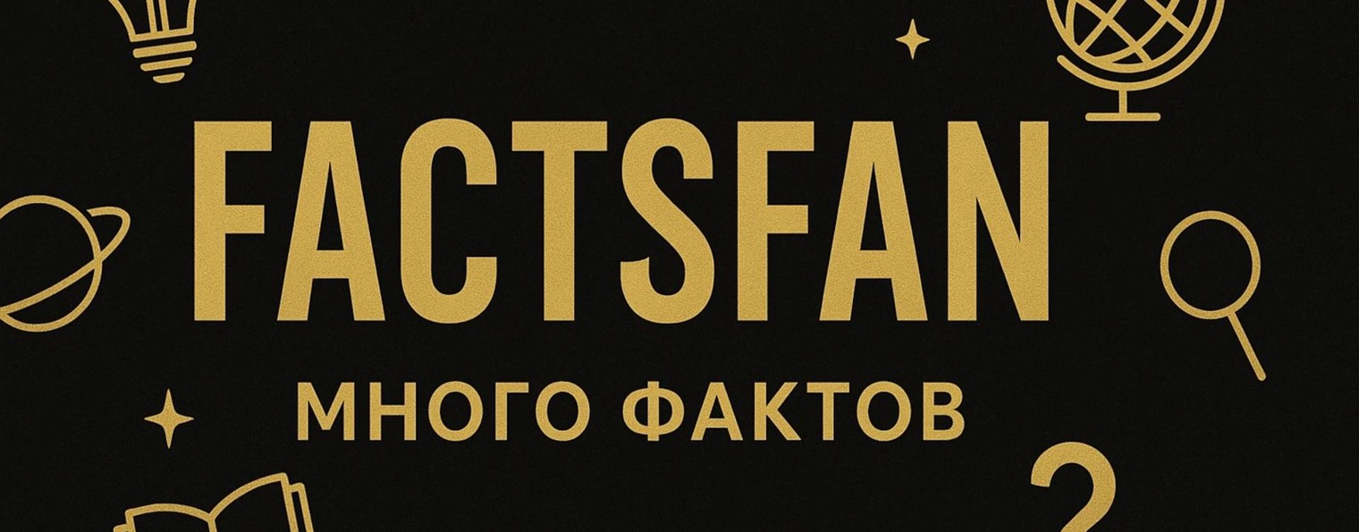 Factsfan