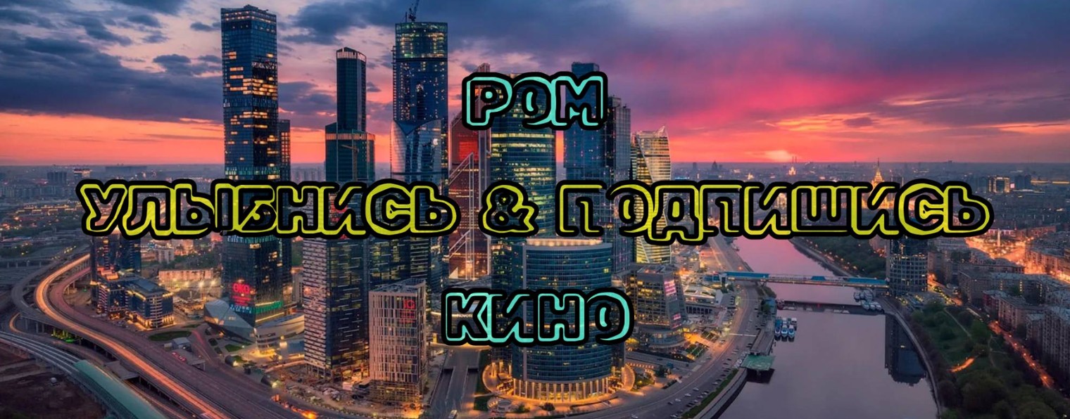 РомКИНО