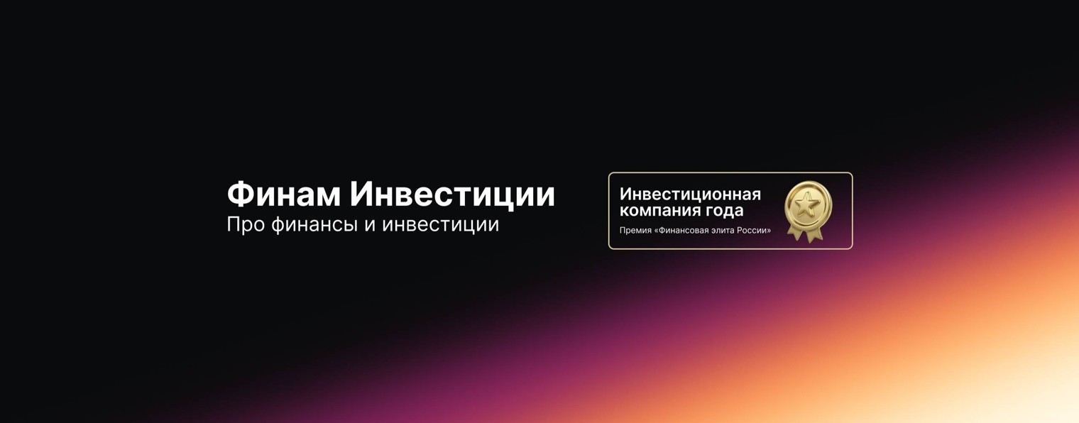 Финам Live