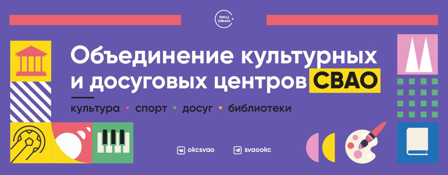 ОКЦ СВАО