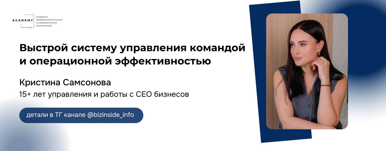 BIZ INSIDE Academy. Для роста предпринимателей