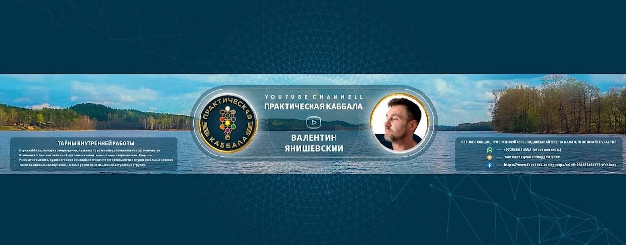 Валентин Янишевский Практическая Каббала