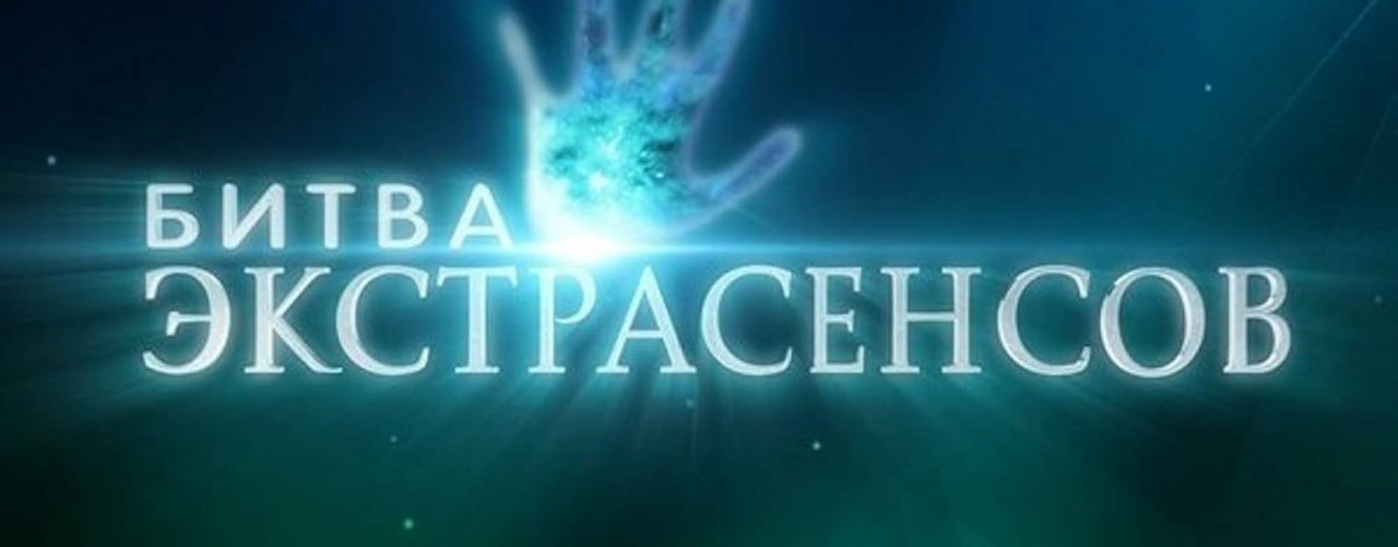 Битва сильнейших 3 сезон смотреть онлайн бесплатно