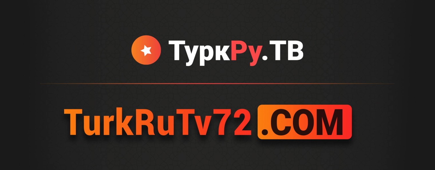 ТуркРу.ТВ на русском языке