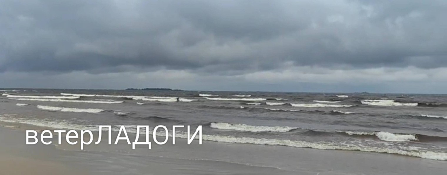 ветерЛАДОГИ