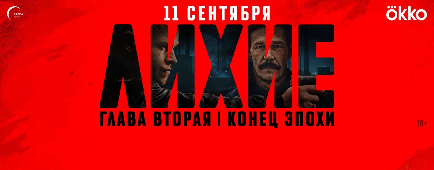 Онлайн-кинотеатр Okko