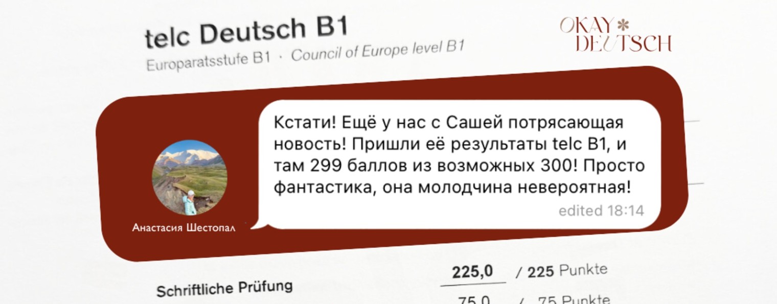 Школа немецкого языка Okay Deutsch