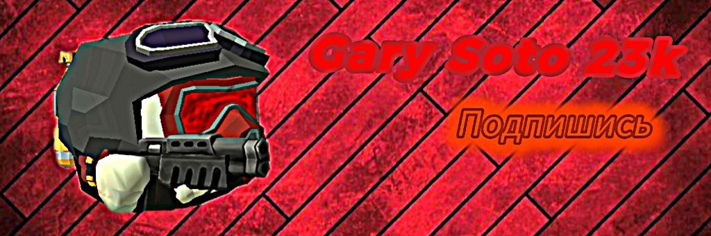 Gary Soto 23k