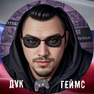 ДVК ГЕЙМС