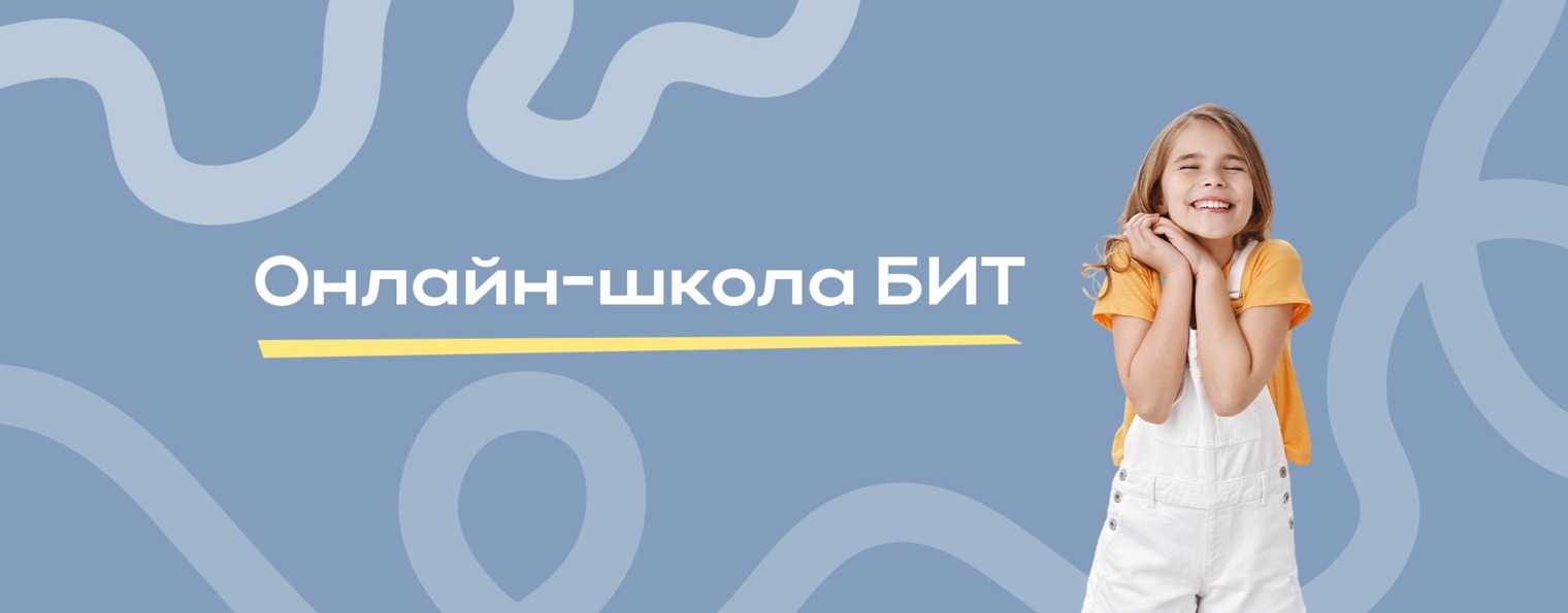school-bit.ru