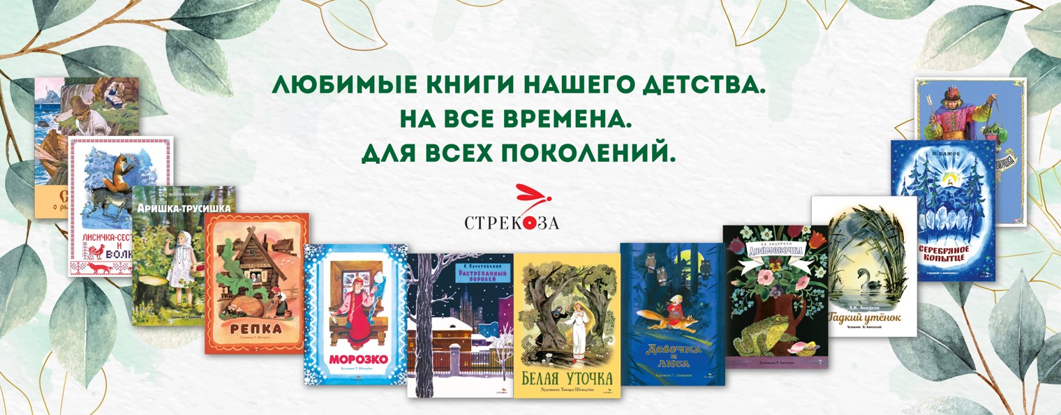 СТРЕКОЗА Издательство