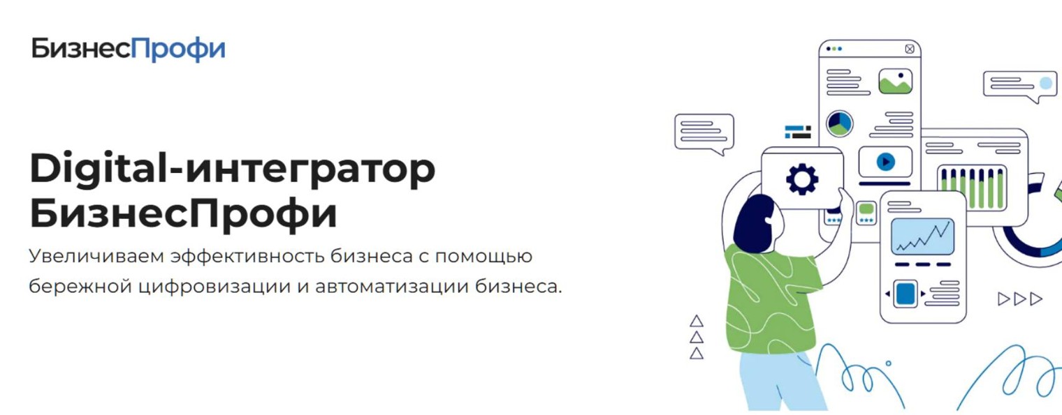 БизнесПрофи