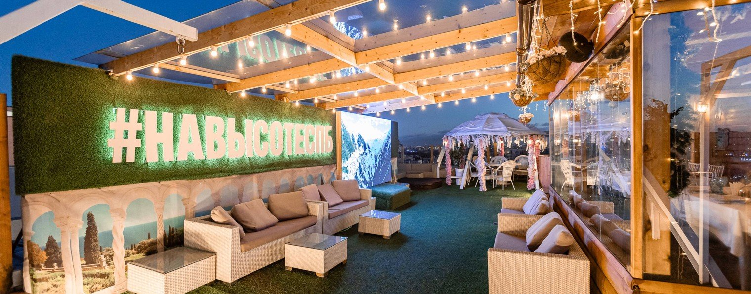 Лаунж-Пространство "НаВысоте"
