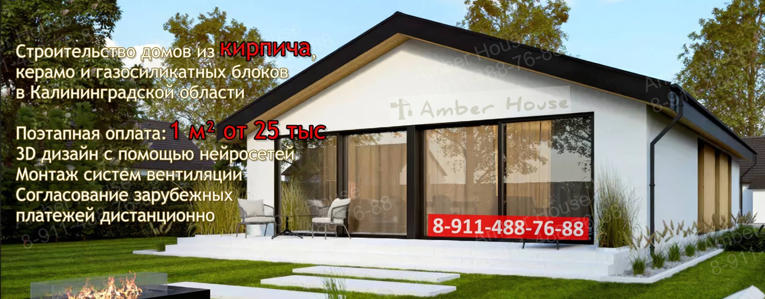Строительная компания Амбер Хаус