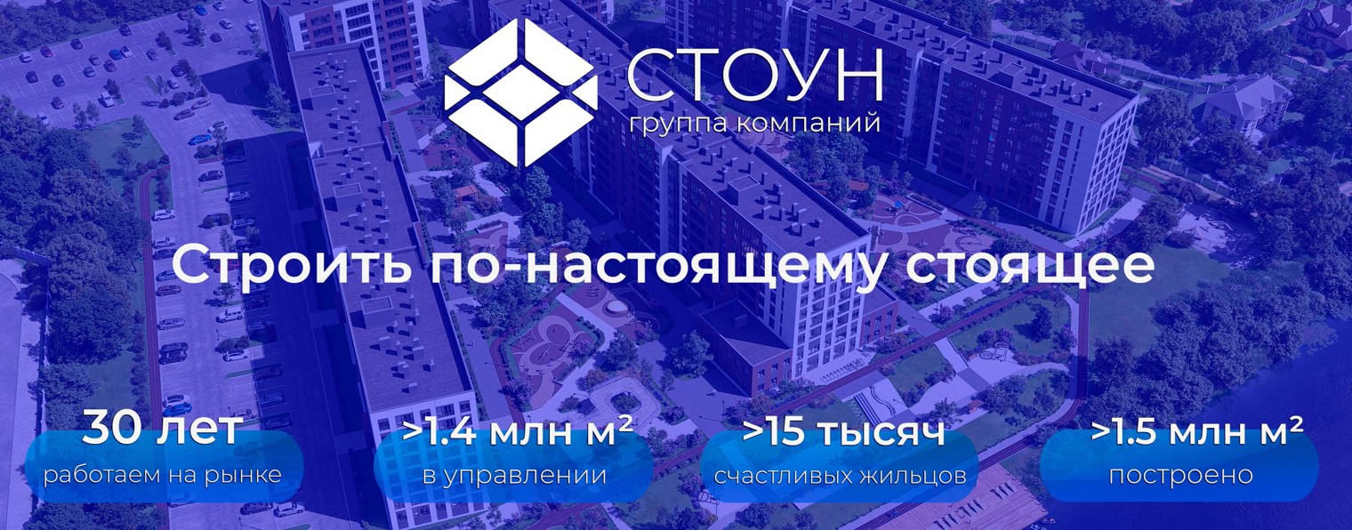 Группа компаний "СТОУН"