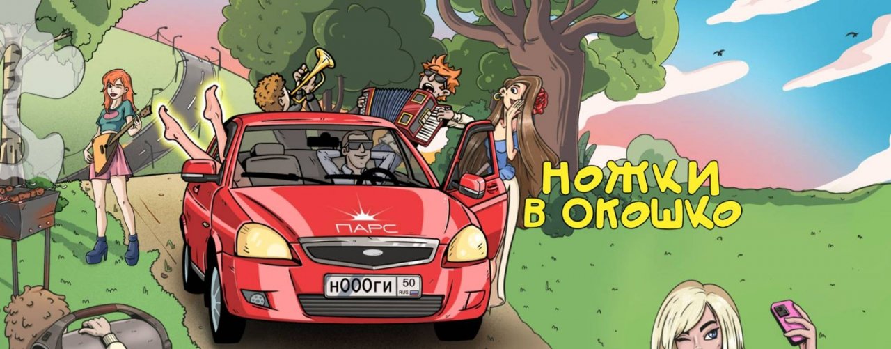 ПАРС