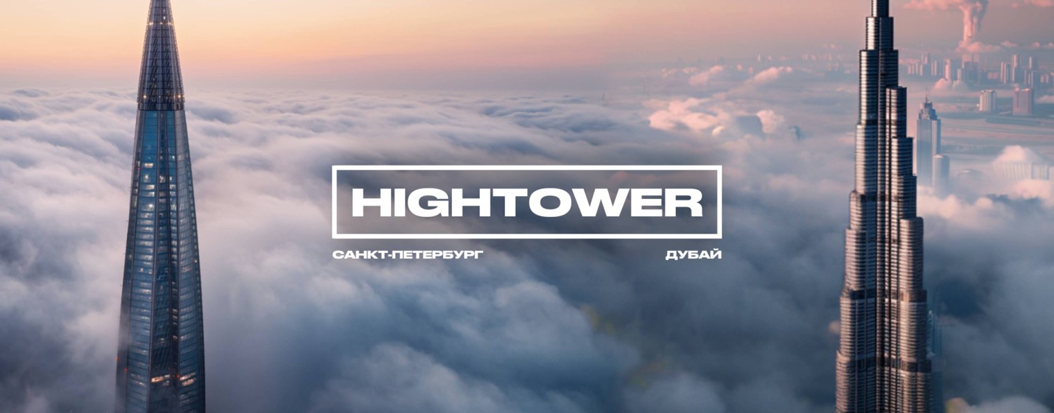 HIGHTOWER Недвижимость