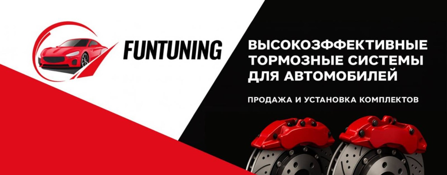 FunTuning