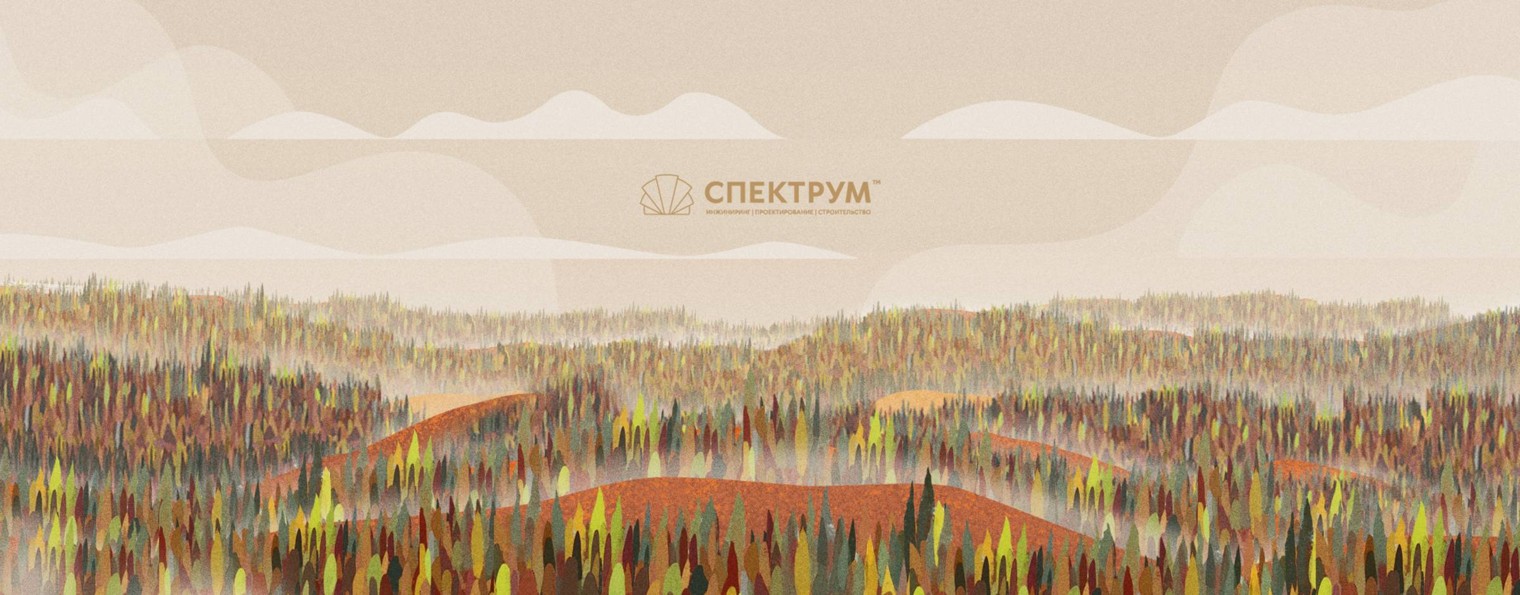 Группа компаний "СПЕКТРУМ"