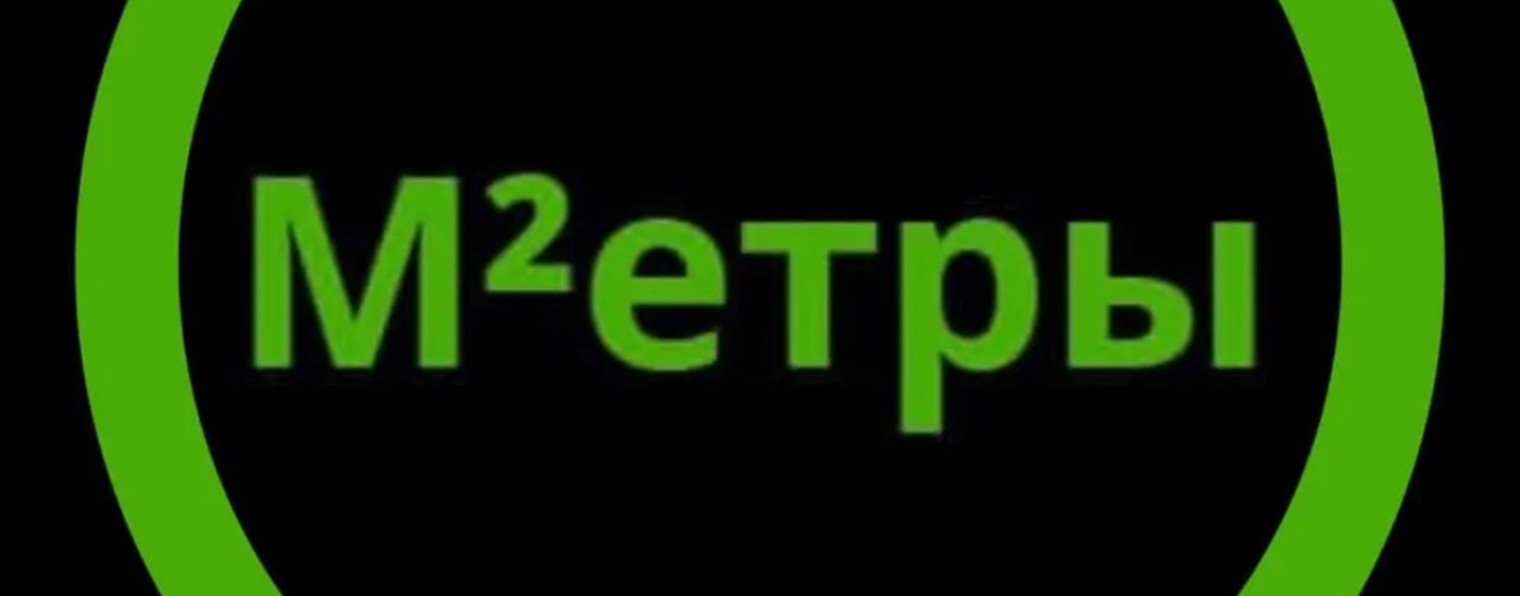 Агентство недвижимости Метры