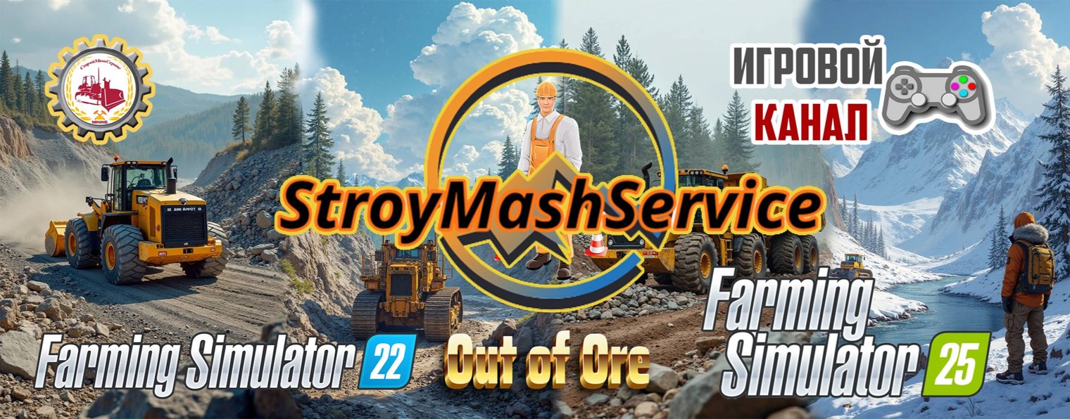 StroyMashService