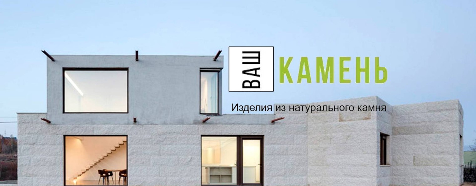 Мрамор, гранит, оникс | Ваш Камень