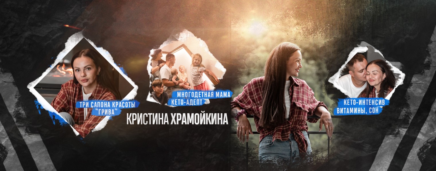 Кристина Храмойкина