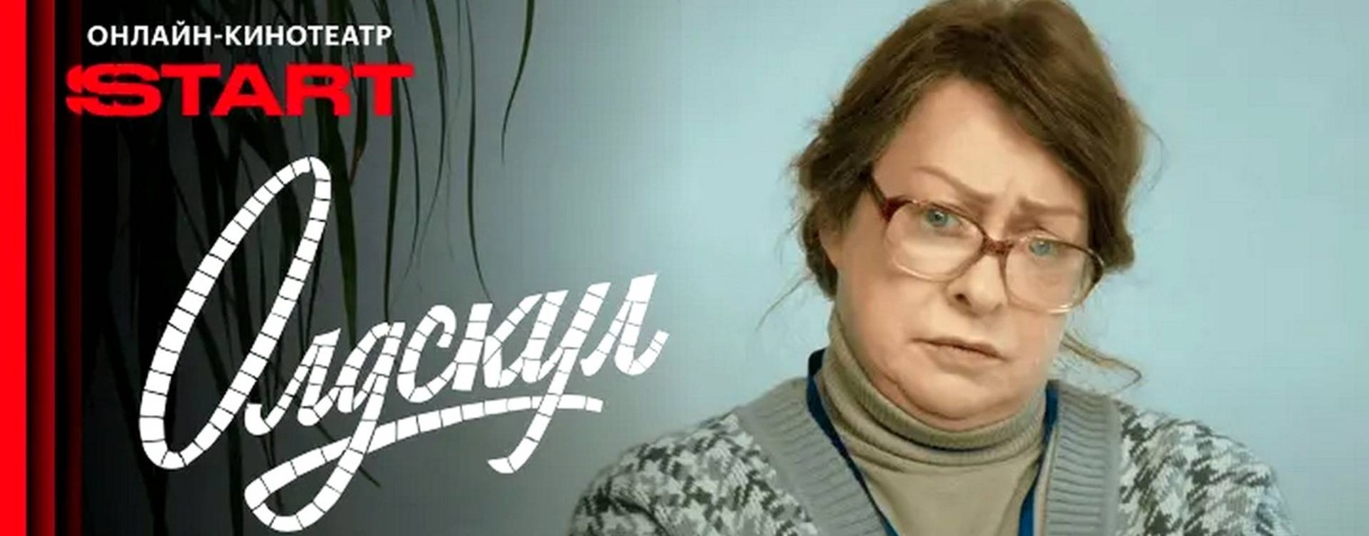 Олдскул 2 серия
