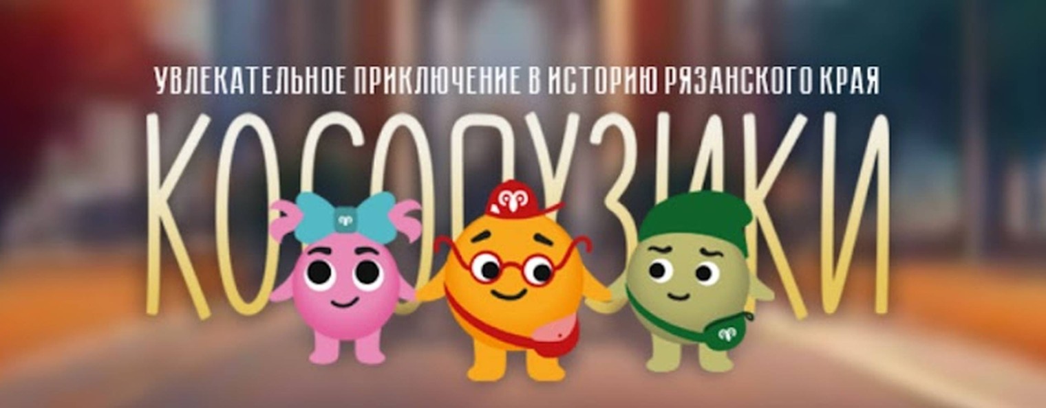 Косопузики
