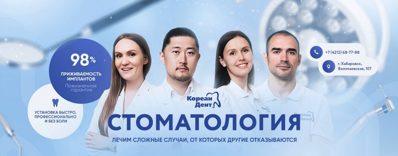 Стоматология «Кореан Дент»
