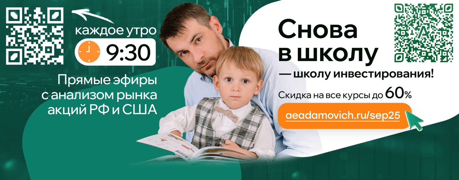 Адамович Алексей - обучение инвестированию