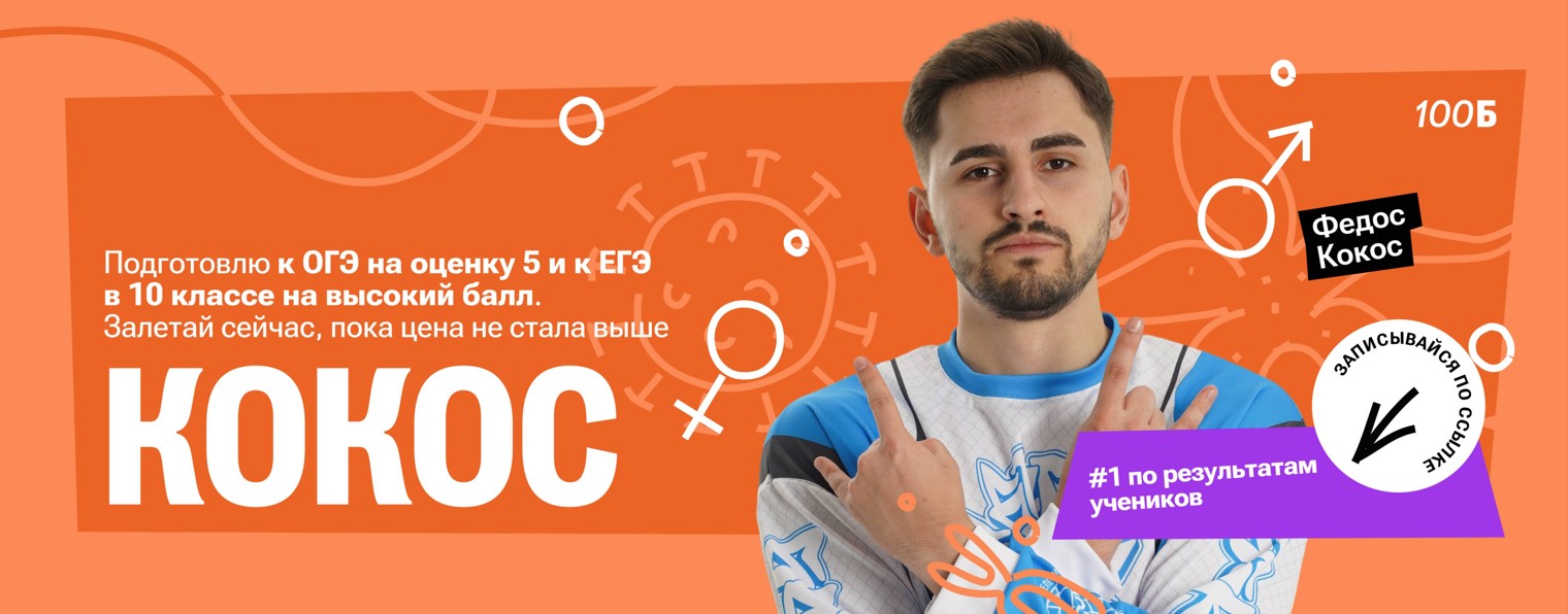 Федос Кокос I Биология ОГЭ I 100балльный