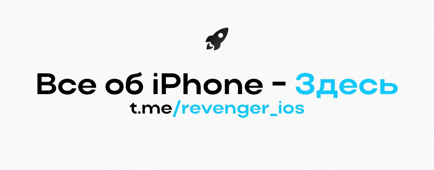 revenger Ios