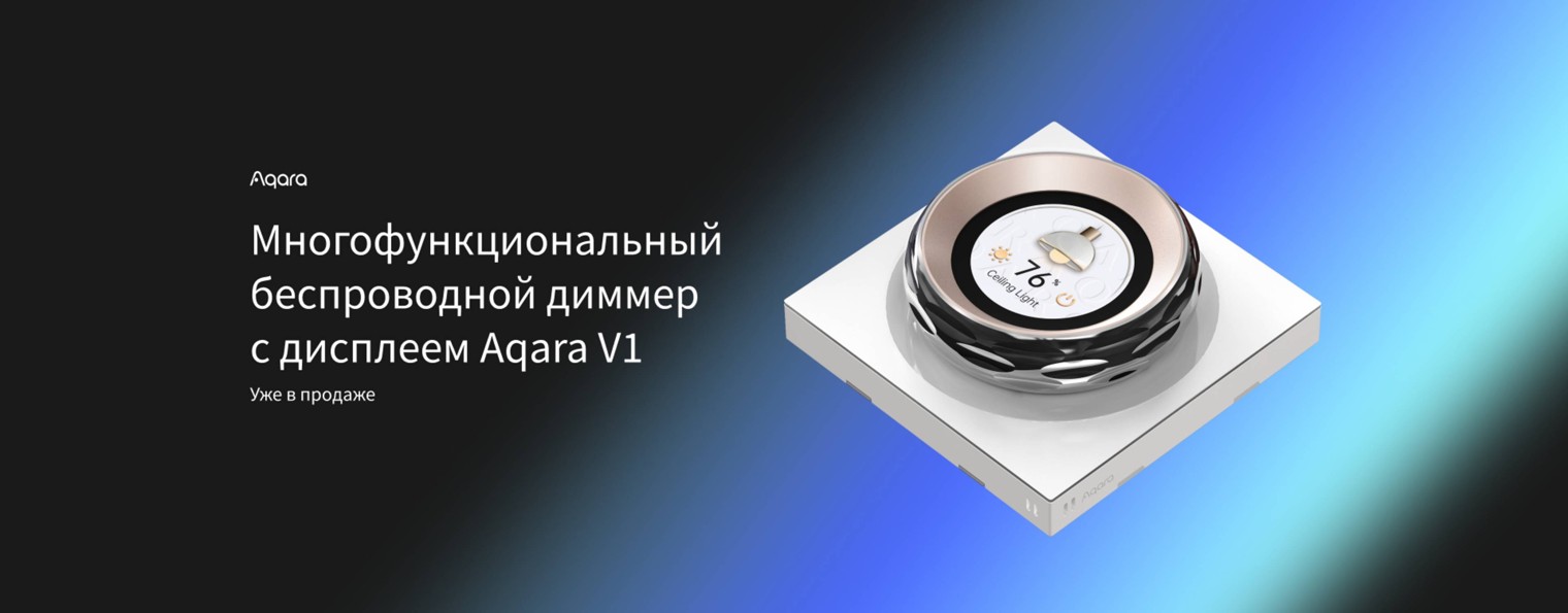 Aqara | Умный дом