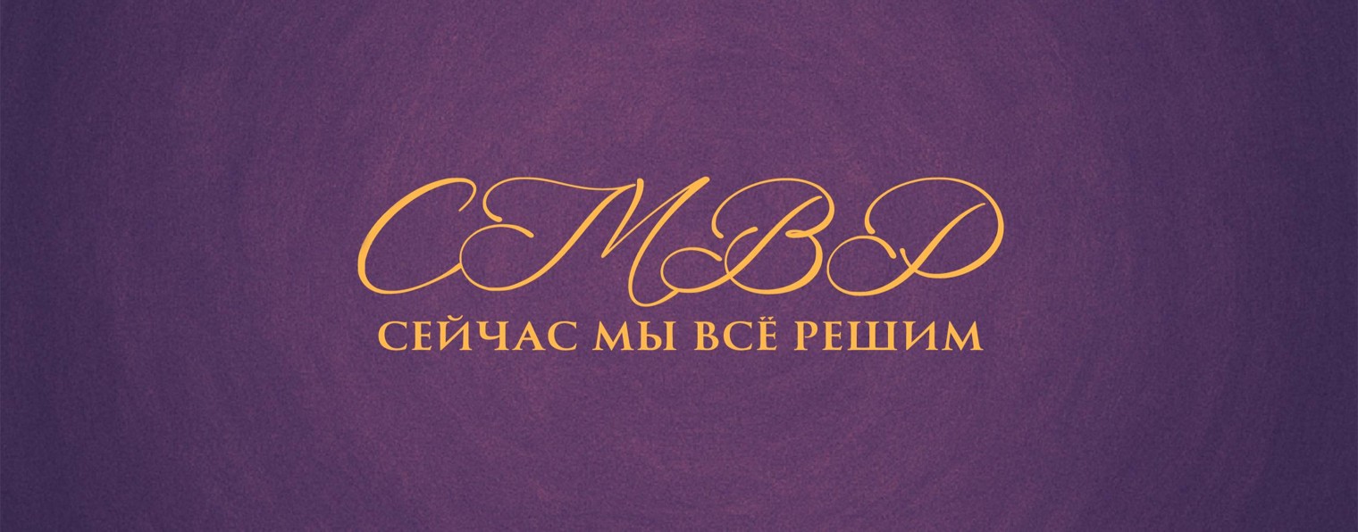 сейчас мы всё решим