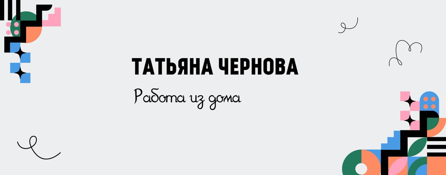 Бизнес-блог Татьяны Черновой