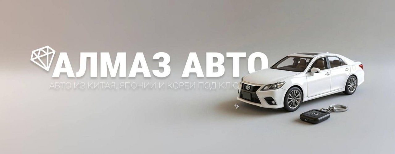 Алмаз Авто