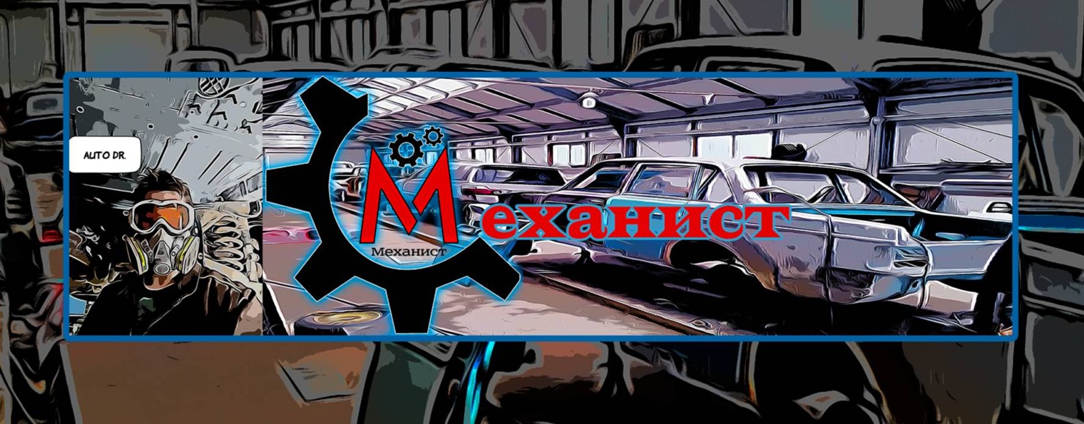 Механист