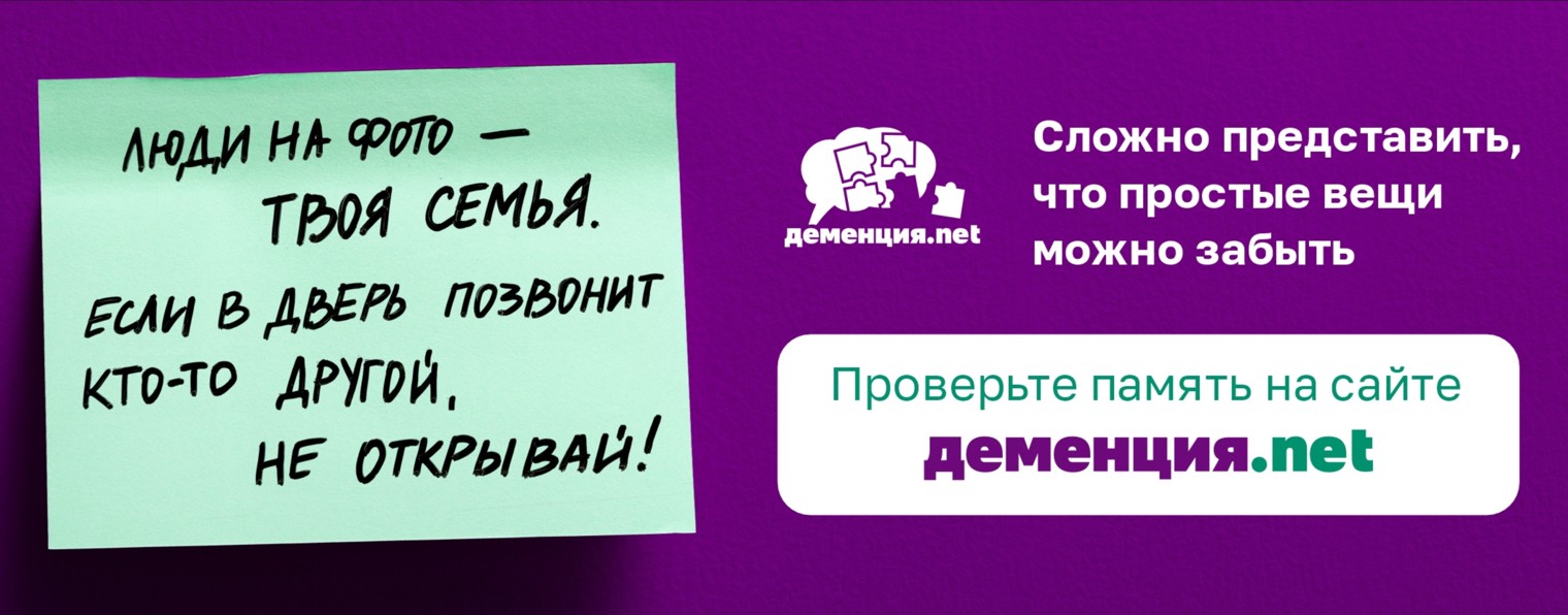 Деменция.net