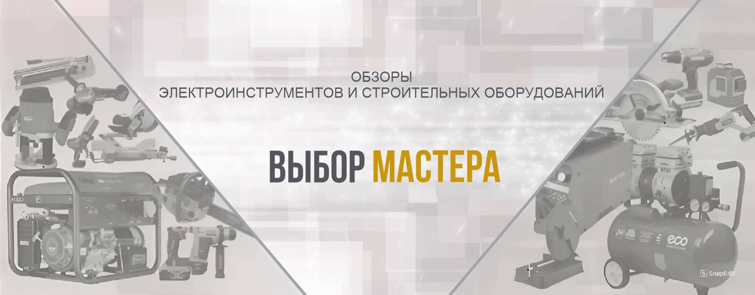 Выбор мастера